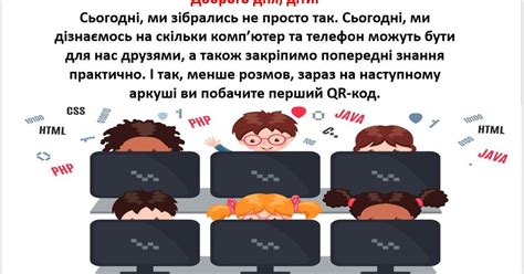 Квест гра з інформатики “qr код” Презентація Інформатика