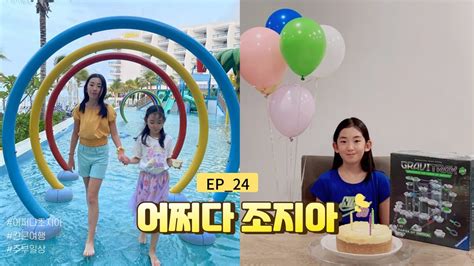 Vlog 칸쿤여행 올인클루시브 여름휴가 첫째생파 주부일상 집정리 집꾸미기 캔들만들기 Youtube