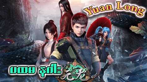 ဒါဒါလေးနှင့် သွေးစွန်းကျိန်စာ မင်္ဂလာပါ ဒါဒါလေးနှင့် သွေးစွန်းကျိန်စာ