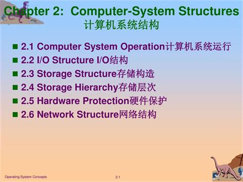 Ppt Chapter 2 Computer System Structures 计算机系统结构 Powerpoint Presentation Id6636510