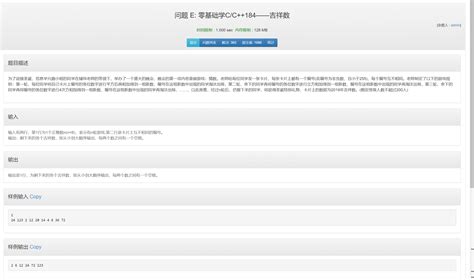问题 E 零基础学C C 184吉祥数 美羊羊给沸羊羊搬砖 博客园