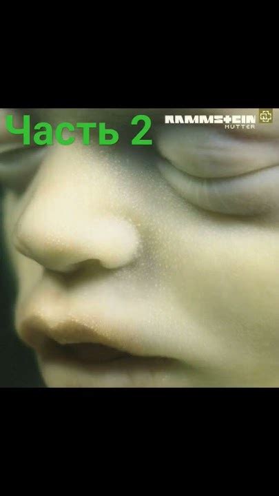 Rammstein, Альбом Mutter за 3 минуты. часть 2. #ramstein #mütter - YouTube