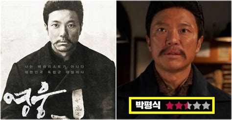 “기대했는데 ” 유명 전문가들이 남긴 영화 영웅 한줄평 떴다