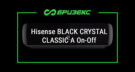 Кондиционер Hisense BLACK CRYSTAL CLASSIC A On-Off — купить с ...