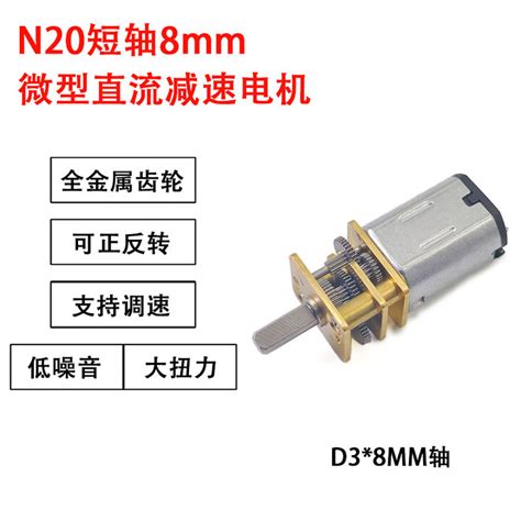 N20微型直流减速电机3v6v12v全金属齿轮低速小马达m3m4加长螺杆轴 Ga12 N20 8mm短袖 60转 分钟12v【图片 价格