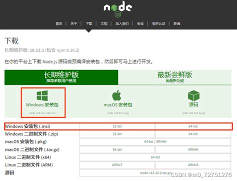 node js安装及环境配置之windows篇 window10安装node18 csdn博客
