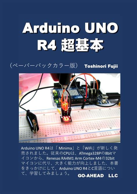 Amazon Fr Arduino Uno R4超基本 ペーパーバックカラー版 藤井敏則 Livres