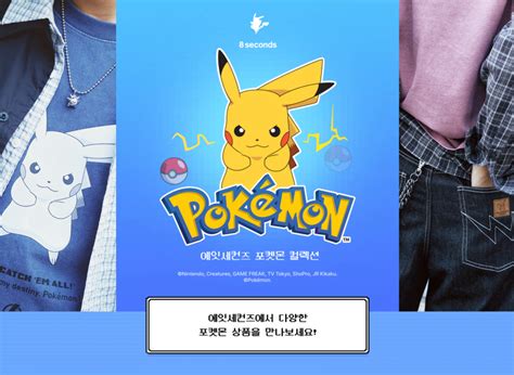 에잇세컨즈 포켓몬스터 협업제품 발매 인기정보 어미새