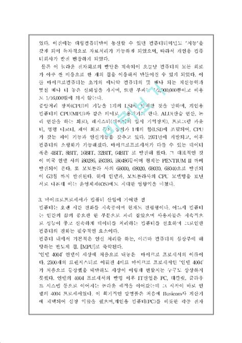 컴퓨터의 이해1학년 공통 마이크로프로세서의 발전과정과 컴퓨터산업에 기여한점과 최신동향 매트릭스 코드의 하나인 Qr코드 대하여 서술 자신의 Qr코드를 과제물에 첨부경영