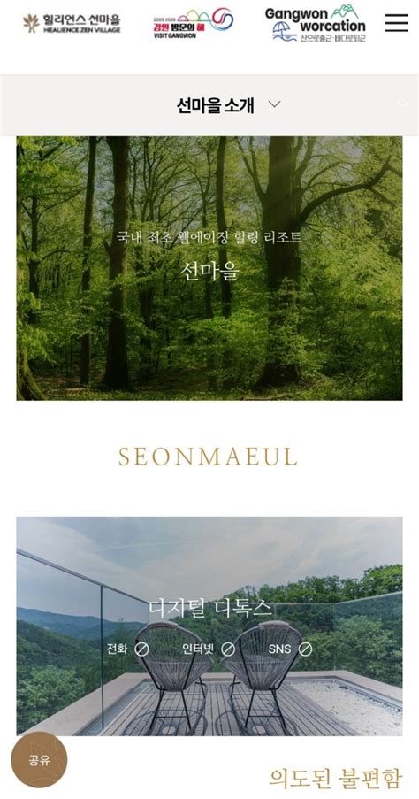 강원도 홍천 힐리언스 선마을 1박 2일 디지털 디톡스 진정한 쉼 후기 네이버 블로그