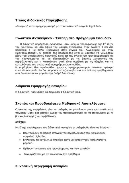 Διδακτική παρέμβαση Light Bot Pdf