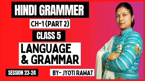 language and grammar class 5 part 2 hindi grammar chapter 1