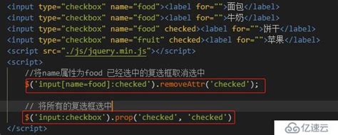 input复选框选中与取消选中 行业资讯 亿速云
