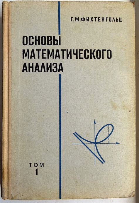 Теория математического анализа