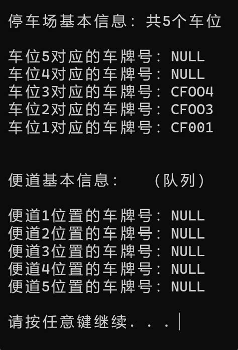 数据结构课设（停车场管理系统的设计与实现） 数据结构课设停车场管理 csdn博客