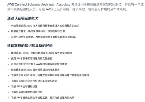 如何在2 4周内通过aws解决方案架构师 助理认证 mainframe to cloud
