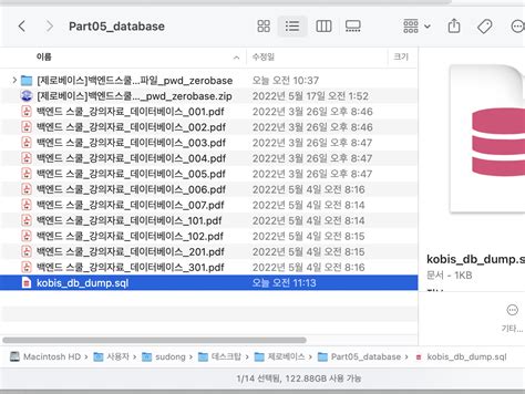 Database 스크립트 백업 파일 입력받기