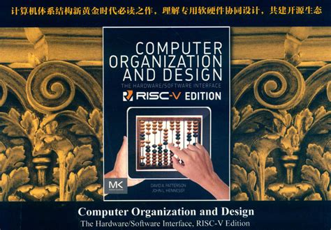 学习计算机基础知识的第一本书应该读什么？——计算机组成与设计硬件软件接口（原书第5版）pdf 高清中文版英文原版 知乎