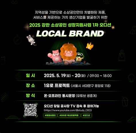 2025강한소상공인성장지원사업로컬브랜드1차오디션공모전 서포터즈 대외활동 플랫폼 Ainnov 에이이노브