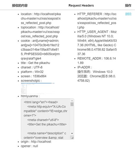 Pikachu反射型xss（get、post）、储存型xssxss Post表单请求构造 Csdn博客