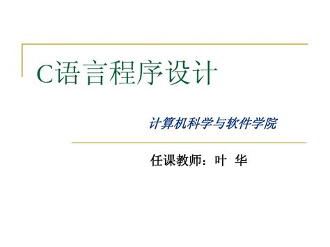 ch03 顺序结构20131401 word文档在线阅读与下载 无忧文档