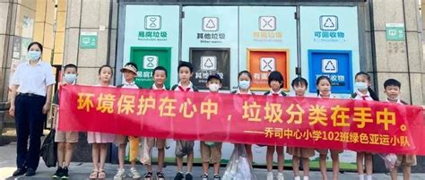 【童味教育 和美乔小】环境保护在心中垃圾分类在手中——乔司小学一（2）中队绿色亚运小队 家长 分类 乔司