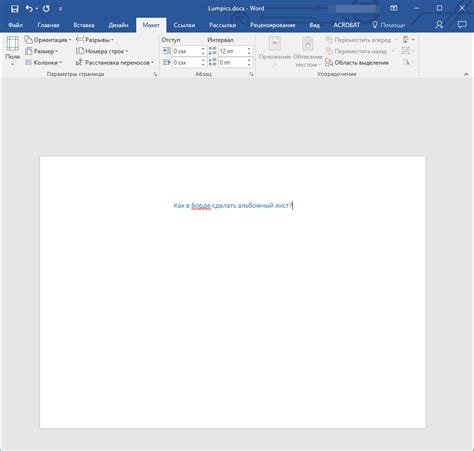 Вертикальная ориентация листа Word Word и Excel помощь в работе с программами