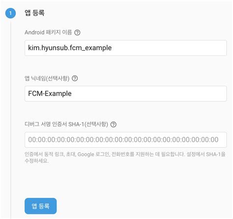 android에 푸쉬 알림 보내기 클라이언트편 hyunsub s blog
