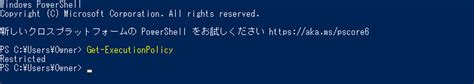 【powershell】実行ポリシーとは