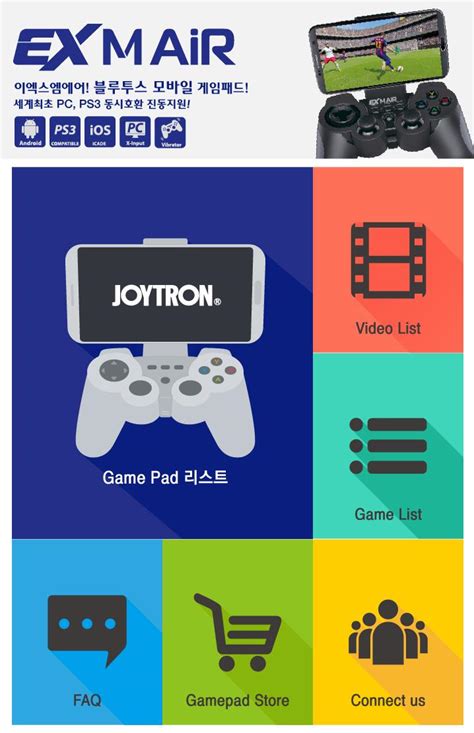 조이트론 게임 패드 Mestore 앱