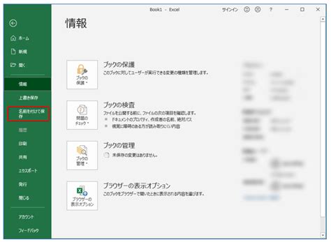 ファイルの保存方法