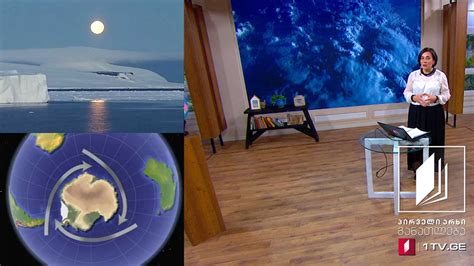 გეოგრაფია Vii კლასი ანტარქტიდა 3 ივნისი 2020 ტელესკოლა 1tv Vii კლასი