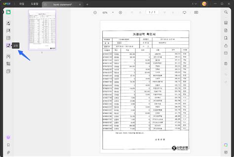 은행 거래 내역서 정보 보호 Updf
