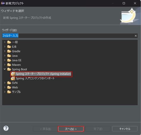 java eclipseでspring bootの環境構築・プロジェクト作成手順を解説 java linux master