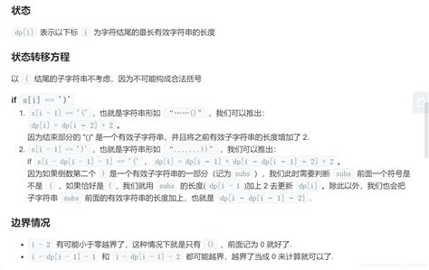 最长有效括号 Csdn博客