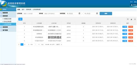 基于springboot mybatis mysql html实现校园宿舍管理系统 优选源码 博客园
