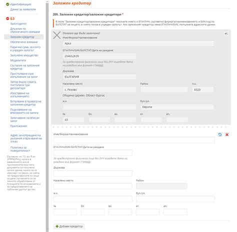 Секции за въвеждане на данни относно залог на дружествен дял