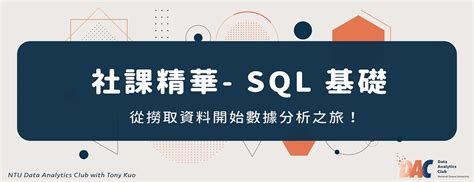 【問卷設計及量化分析】設計有效的問卷，挑選合適的分析方法！ 本次的社課很榮幸邀請到 Dac 第一屆課程長，曾在 Ibm By Ntu Data Analytics Club Ntu