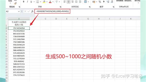 Excel如何实现随机数函数可以带小数点？ 知乎