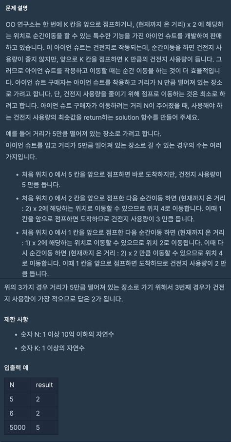 [프로그래머스] 점프와 순간 이동 — 나의 개발 발자취