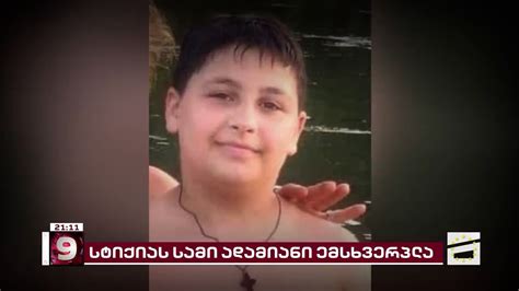 ორი ბავშვი და უმწეო მოხუცი სტიქიამ გურიაში სამი ადამიანი იმსხვერპლა