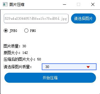 Qt OpenCV实现图片压缩JPEGPNG 飘杨 博客园