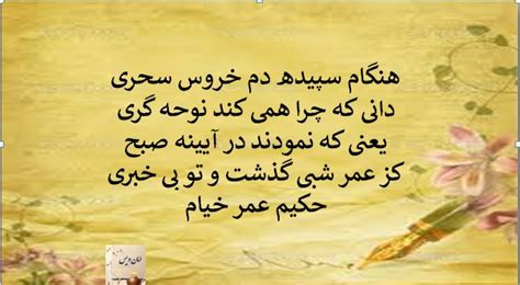 سخن اهل دل غیاث الدین ابوالفتح، عمر بن ابراهیم خیام