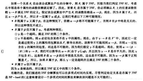 《数据库系统概念》学习笔记——第八章 关系数据库设计 lossless decomposition 分析 csdn博客