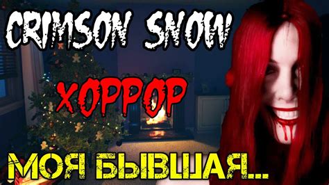 Crimson Snow - Полное прохождение на русском - Новогодний хоррор - YouTube