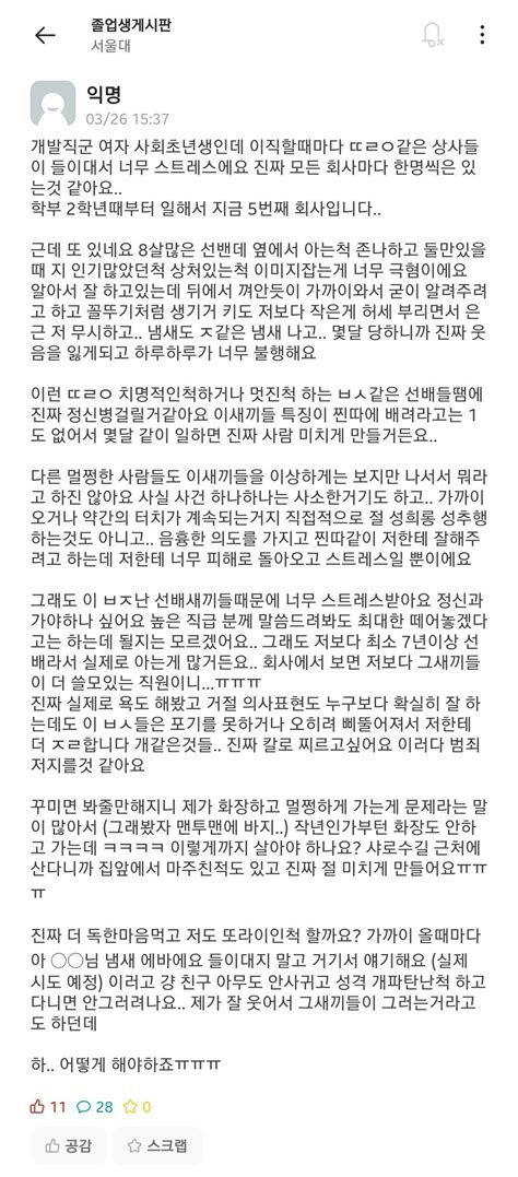 발정난 상사들 때문에 미치겠다는 서울대 여대생 인스티즈 instiz 인티포털 카테고리