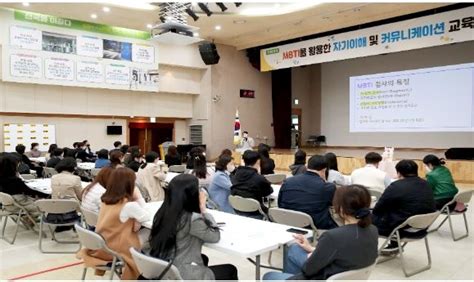 성동구 직원 대상 인기만점 Mbti 소통 교육 실시