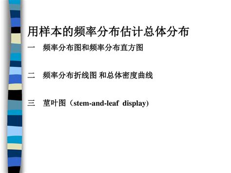 用样本估计总体 ppt download