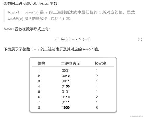 位运算的技巧位运算获得长度 Csdn博客