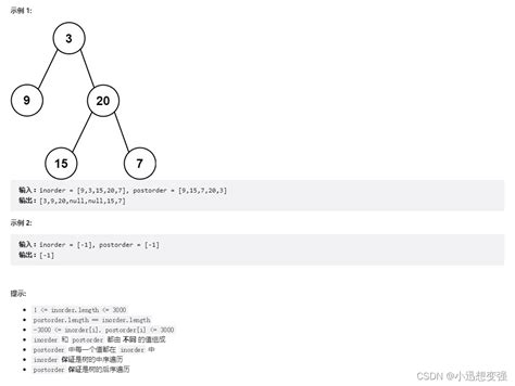 Leetcode·106从中序与后序遍历序列构造二叉树·递归中序后序递归构造 Csdn博客 Leetcode·106从中序与后序遍历序列构造二叉树·递归中序后序递归构造 Csdn博客